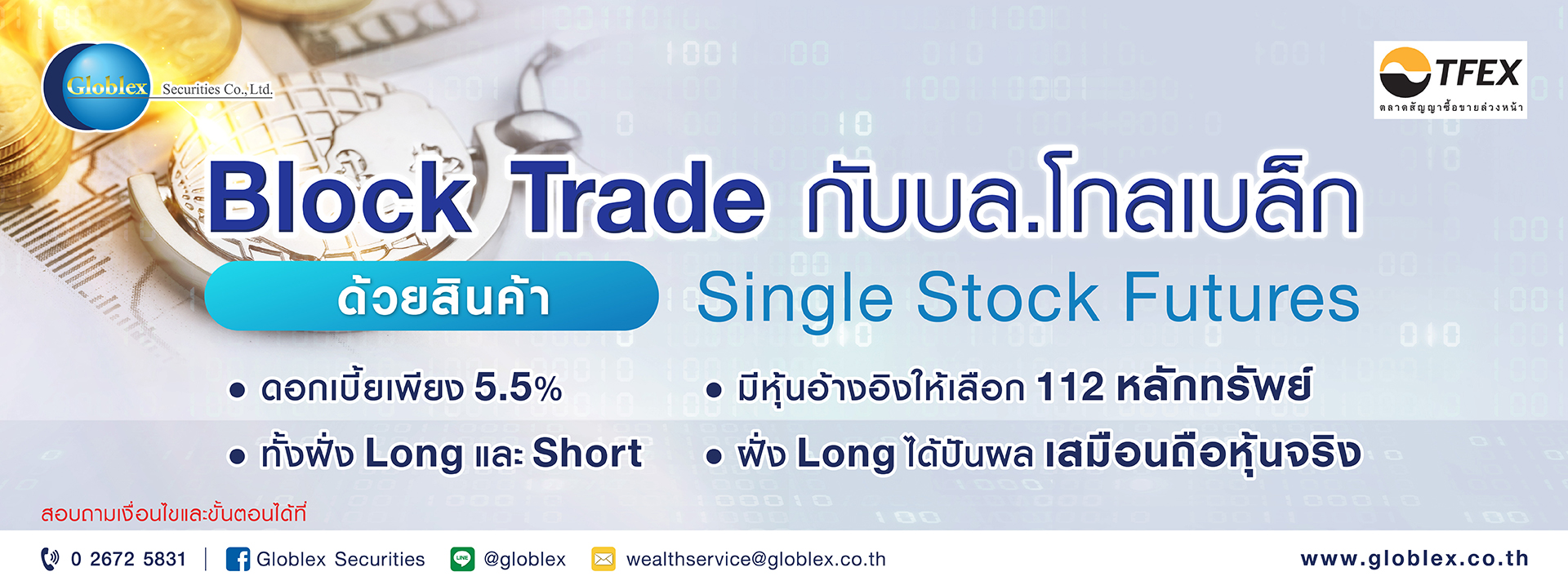 Globlex Securities Co.,Ltd