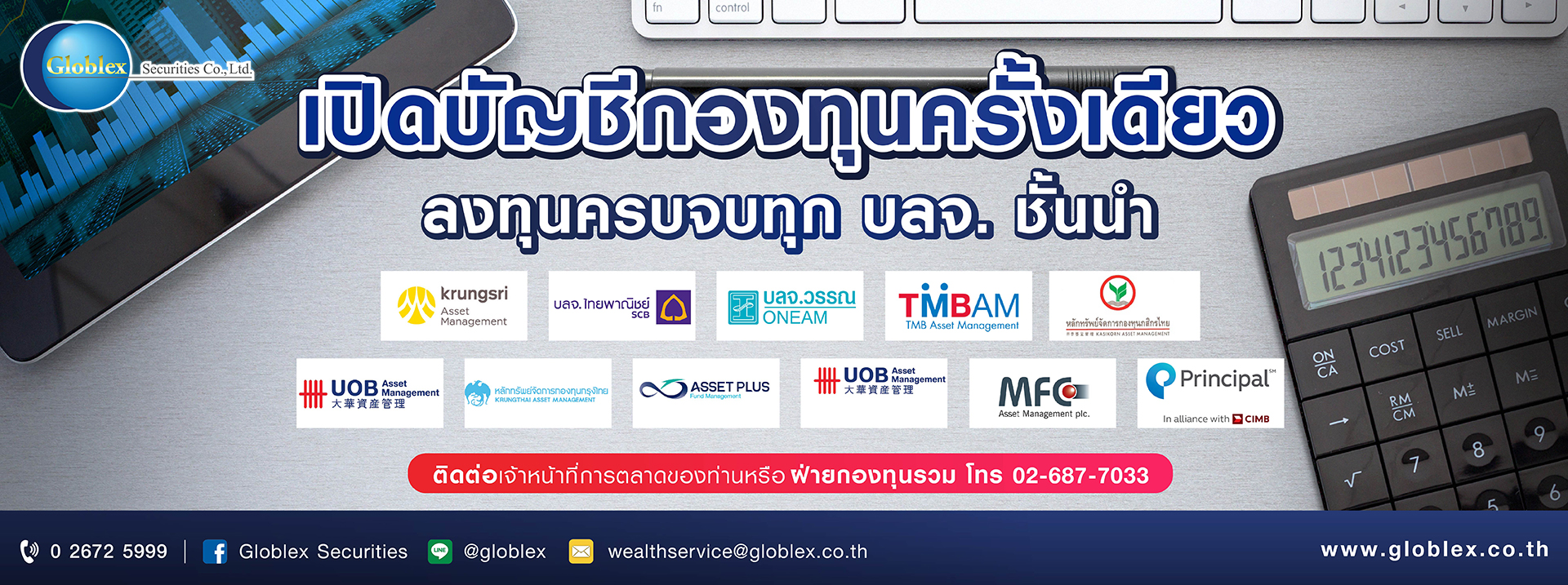 Globlex Securities Co.,Ltd