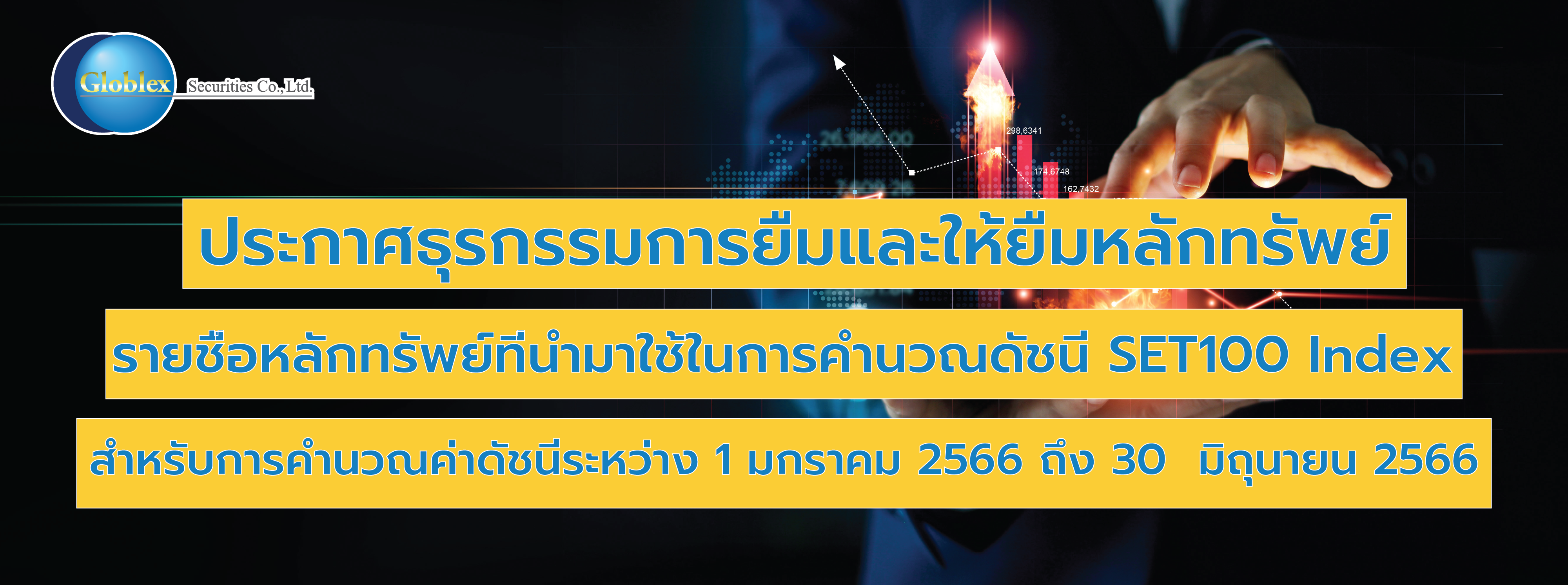 Globlex Securities Co.,Ltd